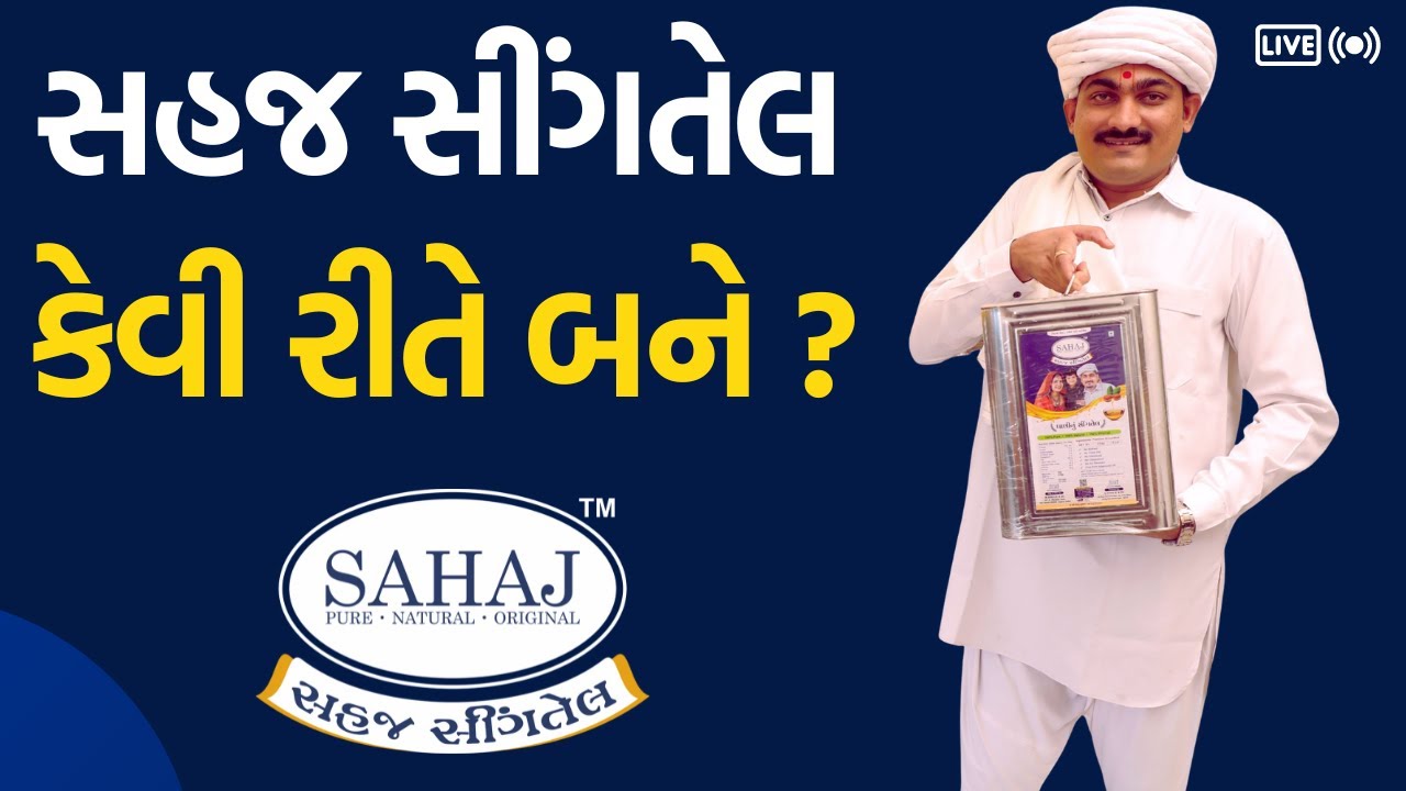 SAHAJ OIL – Kachi Ghani -Cold Pressed Groundnut Oil
